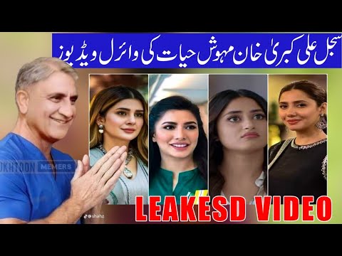 SAJAN ALI Mehwish hayat Mahira khan AND KUBRA KHAN MEMES REACTION - YouTube