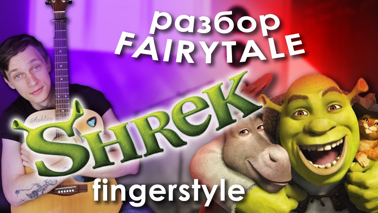 Shrek - Fairytale Fingerstyle Guitar Lesson - YouTube