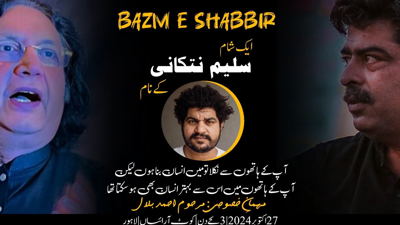 Ahmad Bilal Marhoom Poetry | Bazm e Shabbir ♥️ - YouTube