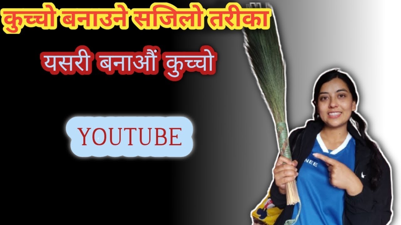 Easy way to make broom from amriso(Amriso ko kucho banaune tarika)|# ...