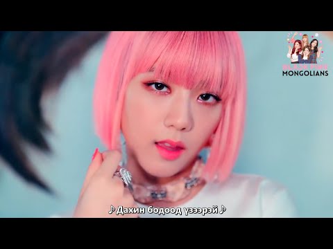 (MGL SUB) BLACKPINK - DDU DU DDU DU
