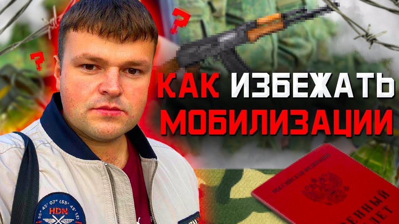 Мобилизация последние новости ‼️Как списать долги Банкротство ‼️ Youtube