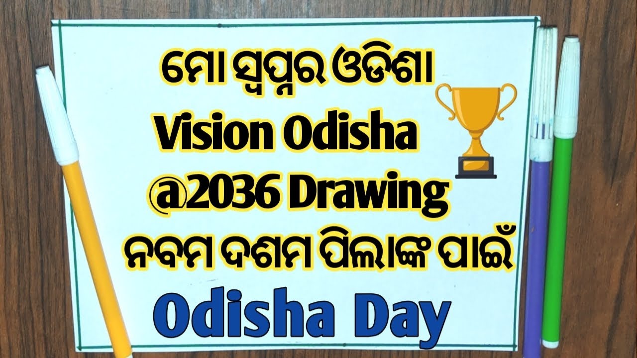 Mo Swapna Ra Odisha 2036 Drawing | My Dream Odisha 2036 | Vision Odisha @2036 | Viksit Bharat ...