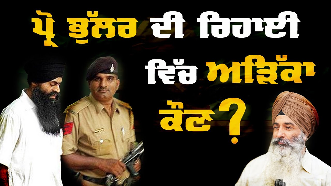 Why Is Prof. Bhullar Still in Jail? | Exclusive Interview on Sikh ...