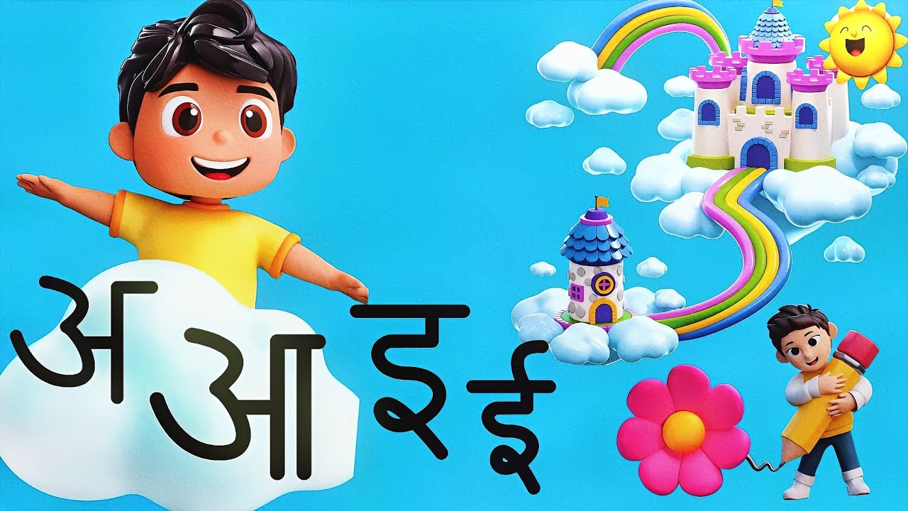 A bata Anar | अ बाट अनार | Charming Nepali Rhymes for kids - YouTube
