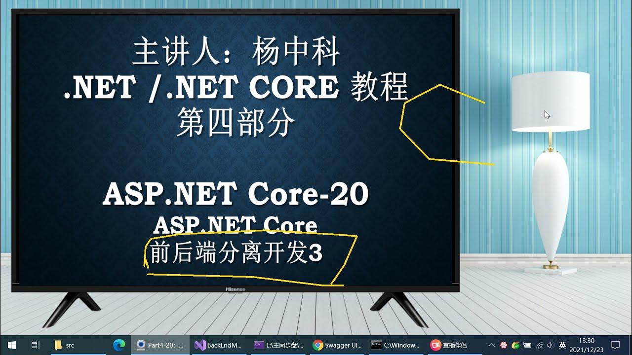 杨中科.NET6教程Part4-20：ASP NET Core前后端分离开发3 - YouTube