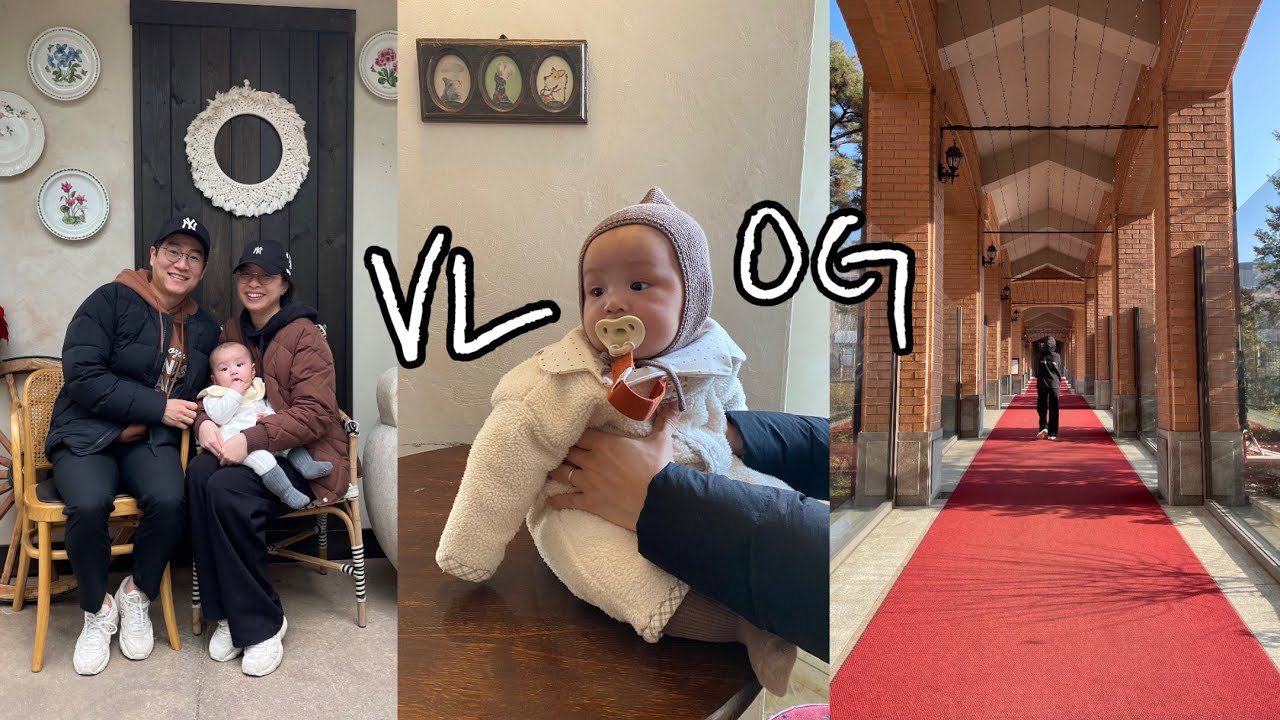 브이로그 5개월 아기랑 첫 호캉스 서울 호캉스 추천 우당탕탕 가족여행👨👩👦 Youtube