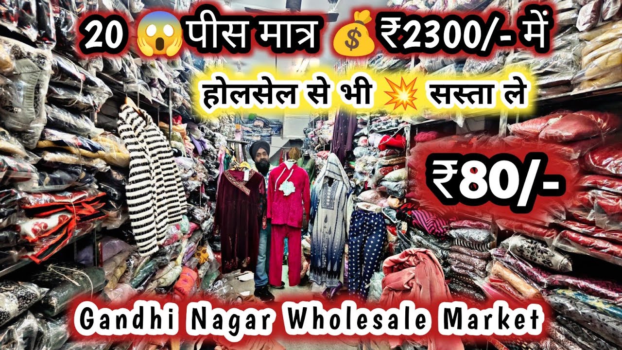 ₹2300/- के 💰 20पीस 😱 होलसेल से भी सस्ता । Ludhiana Wholesale Market ...
