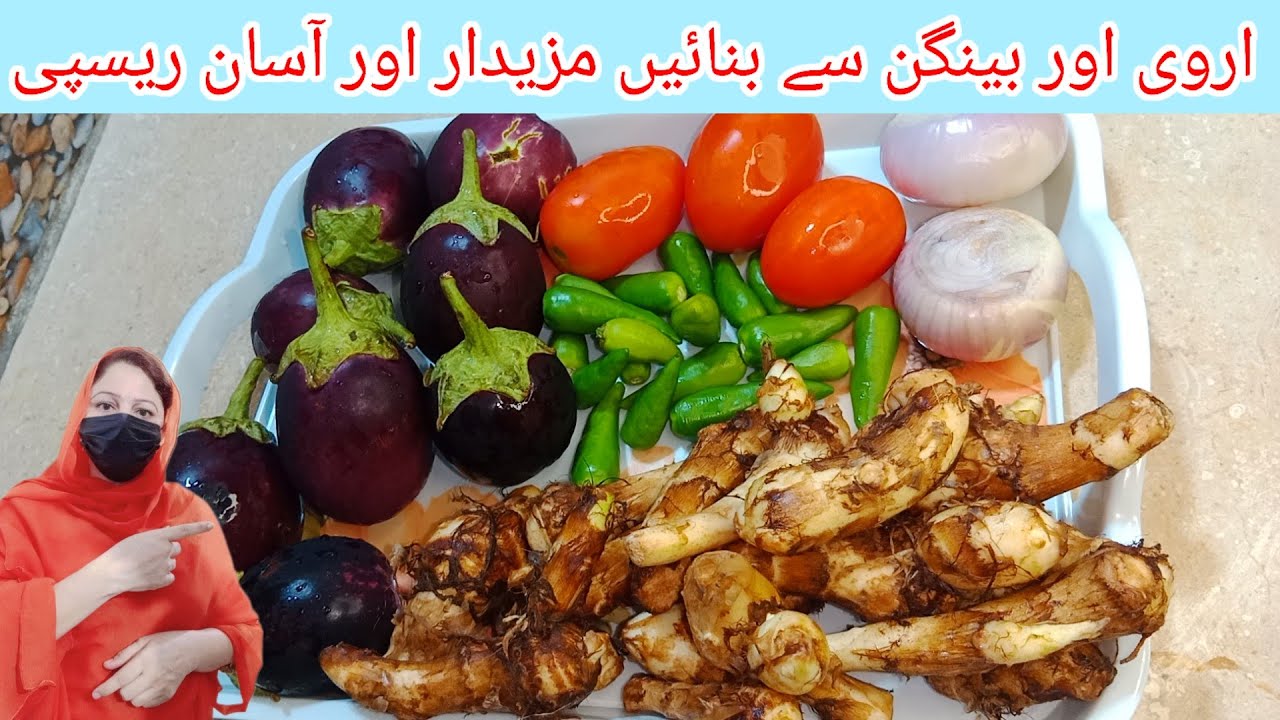 Arvi bengun mix recipe By Food with sajida | اروی اور بینگن بنانے کا ...