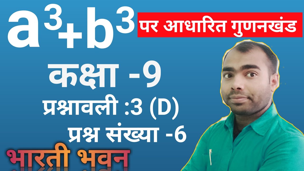 bharti-bhawan-class-9-math-solution-ex-3d-bharti-bhawan-class-9-math