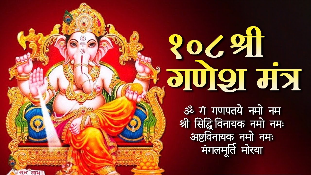 Om Gan Ganapataye Namo Namah | Bappa Moreya | Ganesh Chaturthi Special ...