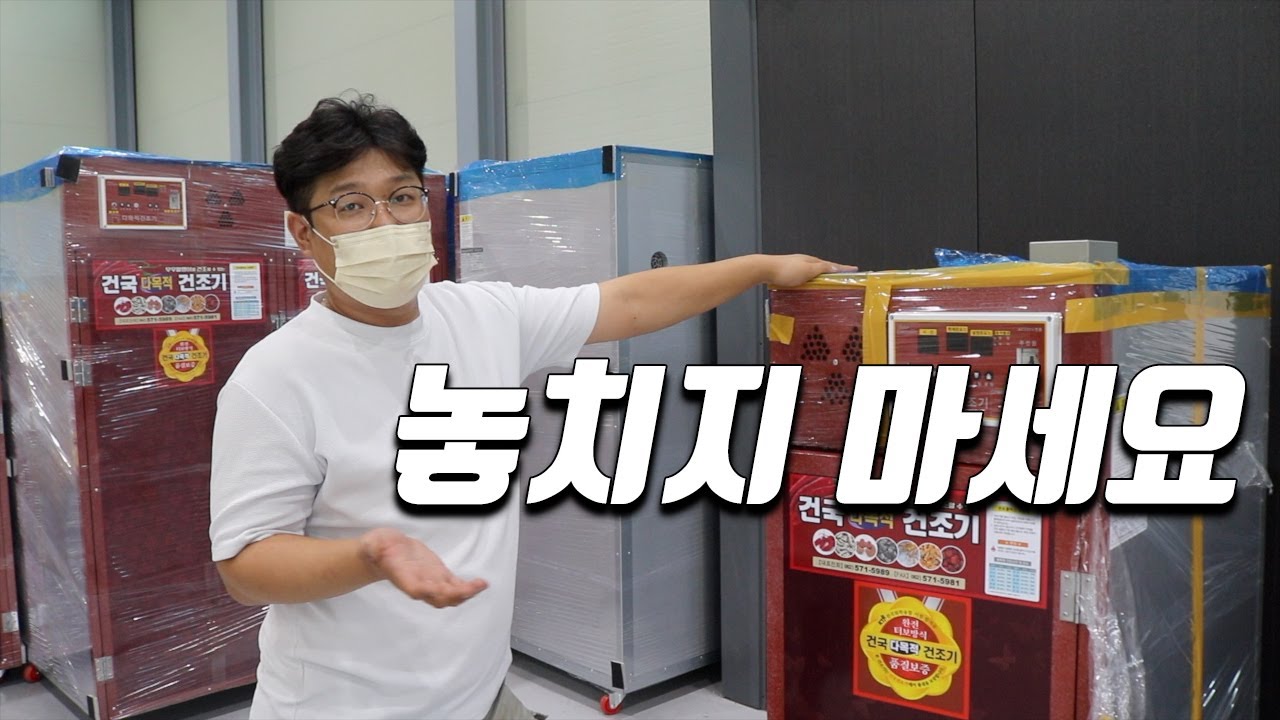 고추건조기 저렴하게 구매할 수 있는 기회 Youtube