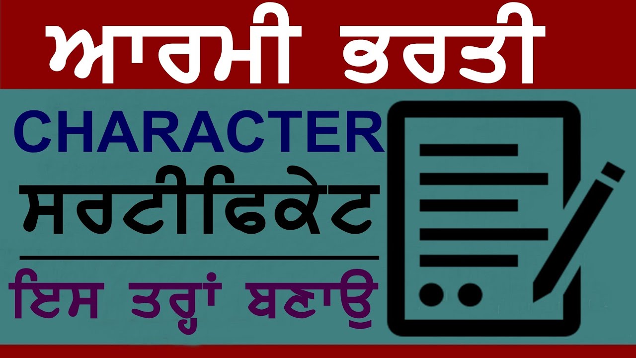 Character Certifiacte Punjab 2021 How To Get Character Certificate Character Certifiacte Punjab 2021 How To Get Character Certificate