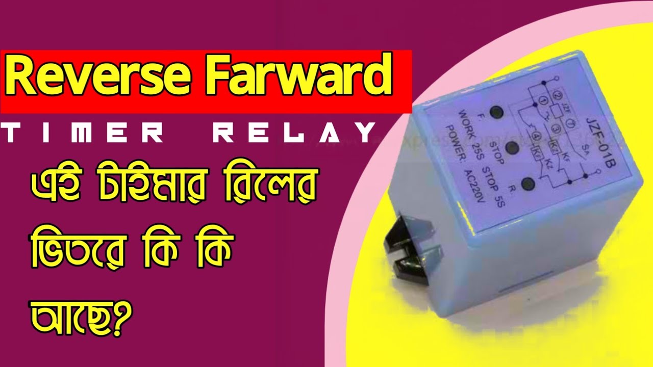 Reverse Farward Timer Relay Connection Diagram#বিভার্স ফরওয়ার্ড ...