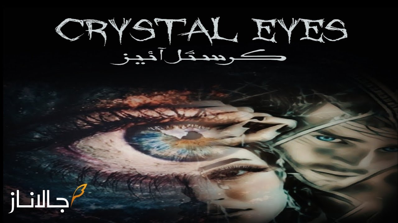 Crystal Eyes | Murder Mystery Thriller Novel By Ujala Naz | Part 01 ...