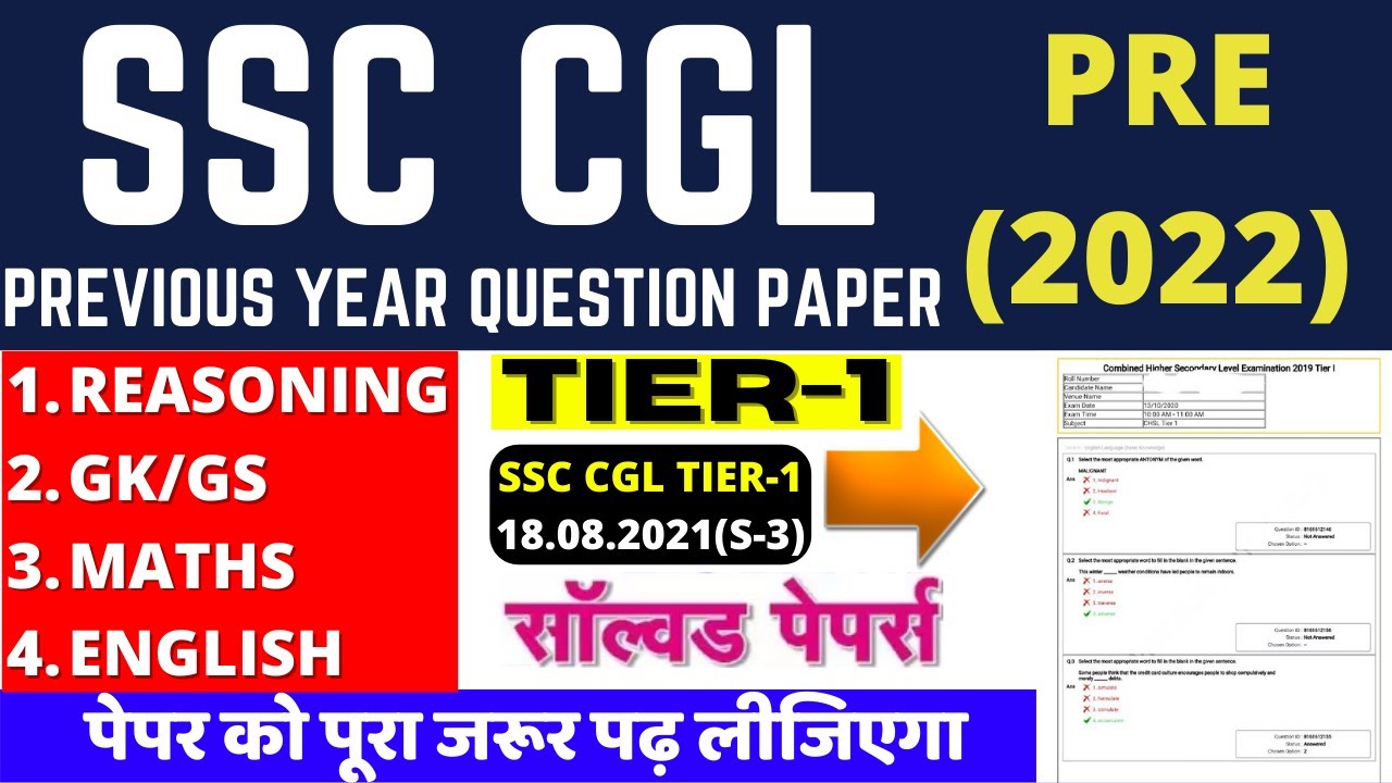 SSC CGL TIER-1 PREVIOS YEAR PAPER-06 | SSC CGL EXAM PAPER 18.08.2021 ...