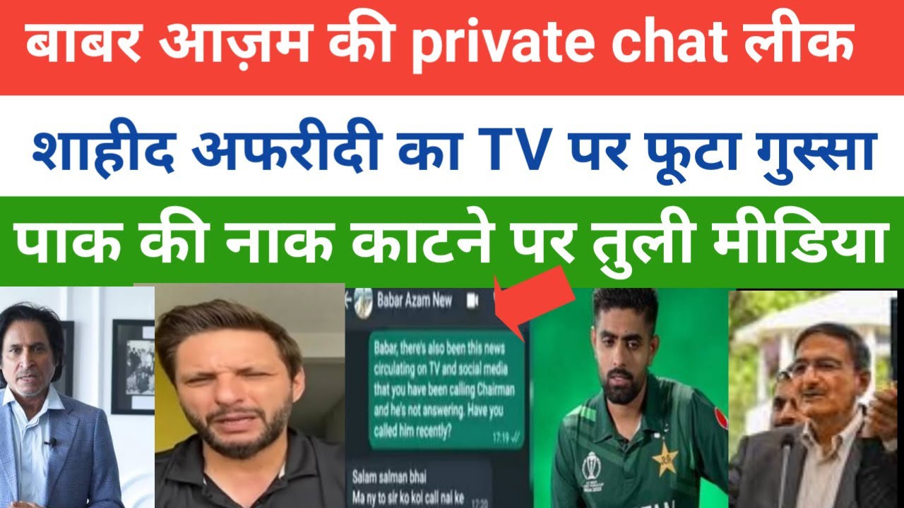 shaheed afridi angry on pak media I babar azam private chat leak on news channel I pak reaction ...