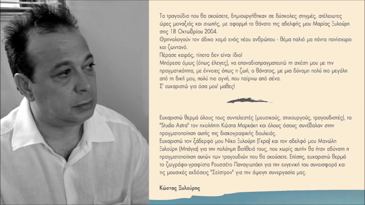 ΓΙΩΡΓΗΣ ΞΥΛΟΥΡΗΣ (ΨΑΡΟΓΙΩΡΓΗΣ) - ΝΑ ΤΑΝ Η ΑΝΟΙΞΗ ΣΠΑΘΙ | Official Audio ...