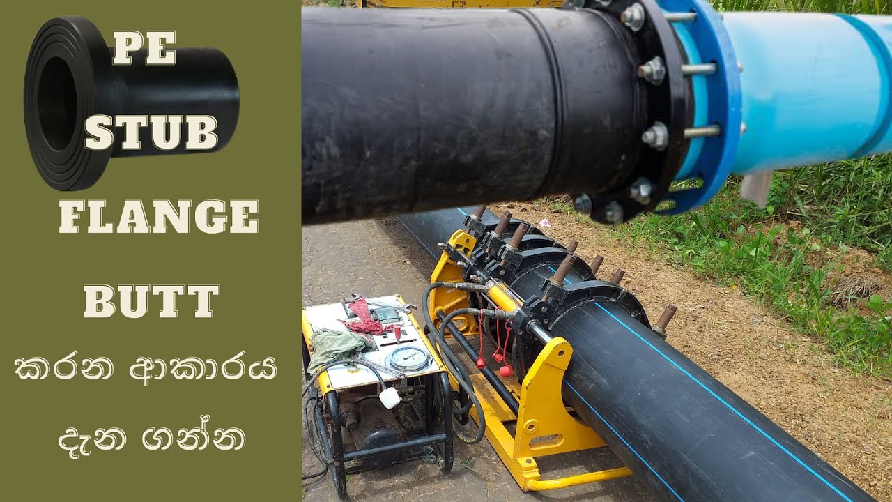 PE Stub Flange Butt කරන ආකාරය දැන ගන්න | PE Stub Flange - YouTube