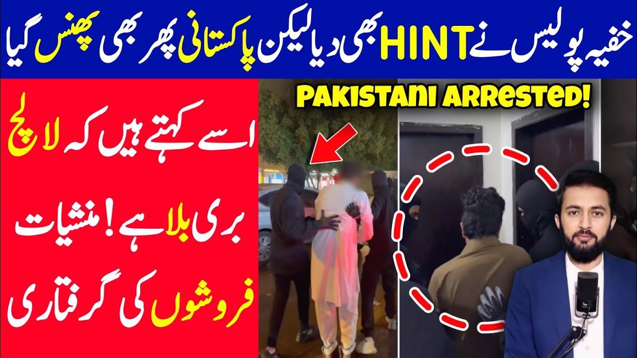 2 Pakistani Phone Call With Shurta - Saudi Arabia New Video Arab Urdu ...