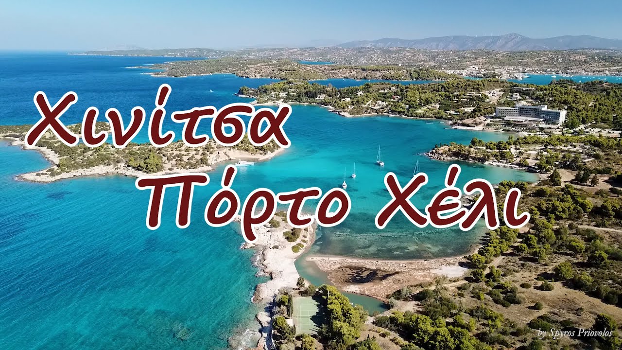 Χινίτσα Πόρτο Χέλι / Hinitsa bay Porto Cheli / drone dji - YouTube