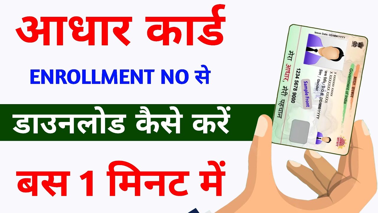 Enrollment Number Se Aadhar Card Kaise Download Kare Aadhar Card Kaise