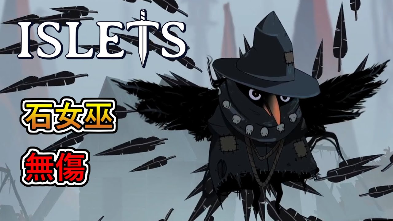 Islets -「石女巫」boss戰 (困難, 無傷)｜Islets - The Stone Witch (No Damage, Hard ...