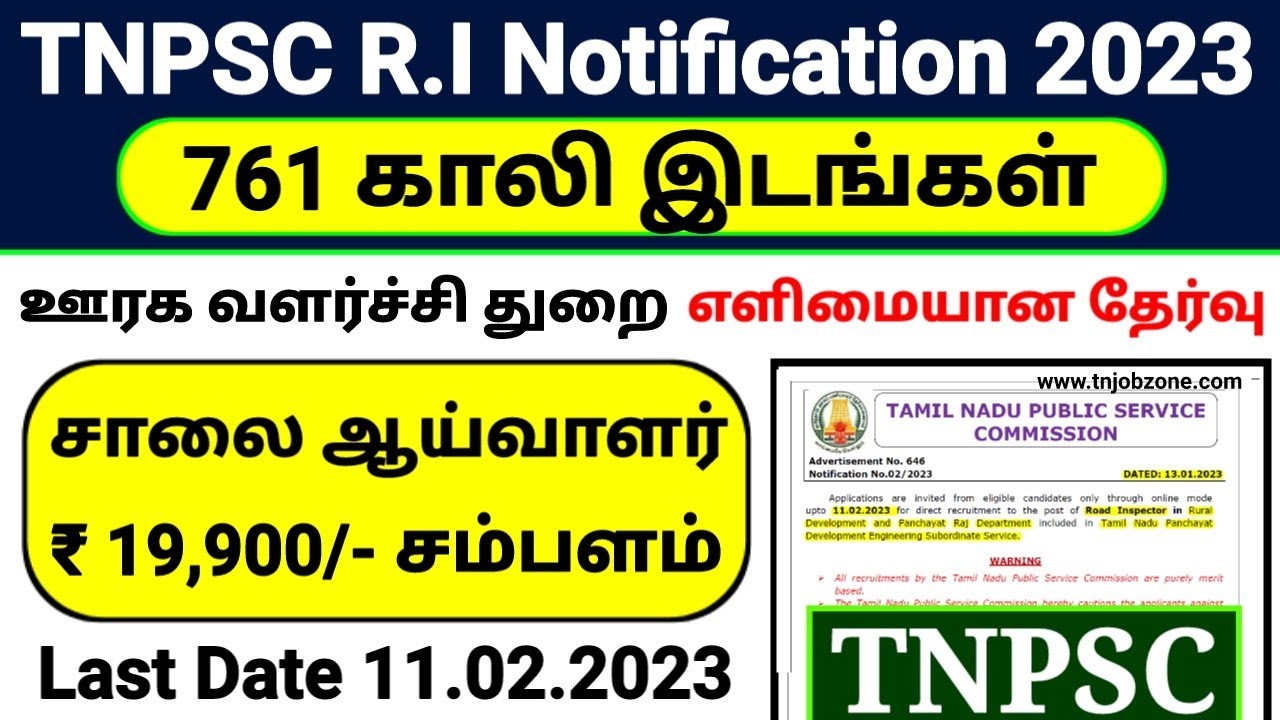 TNPSC ROAD INSPECTOR NOTIFICATION 2023😍TNRD RECRUITMENT 2023👉PERMANENT ...