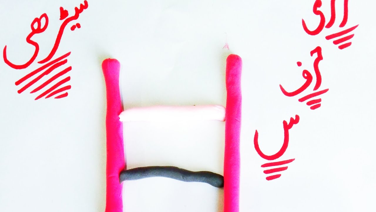 How to learn Haraf "س"seen vocabulary+sounds and Activity with clay ...