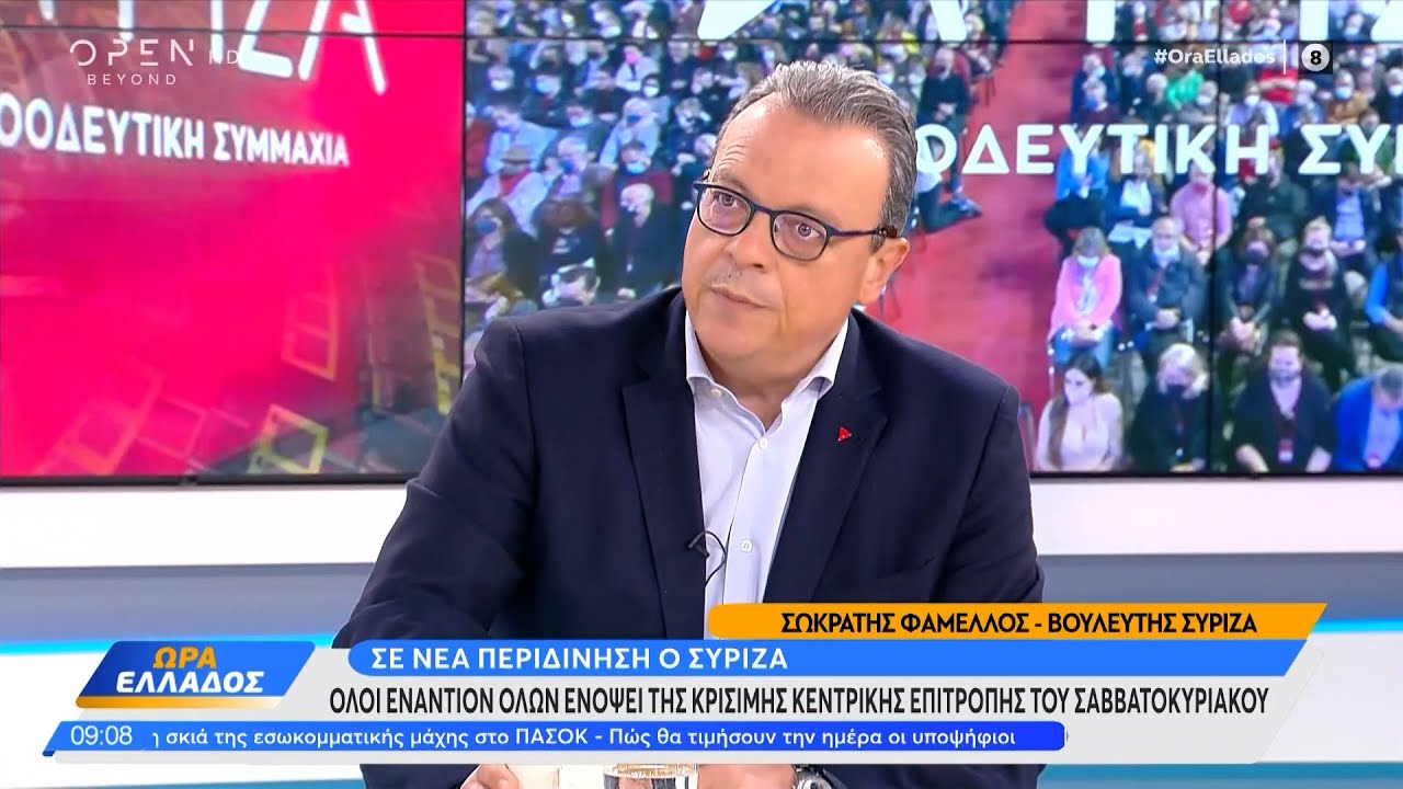 Φάμελλος: «Ενώ ο ΣΥΡΙΖΑ φθείρεται από μια εσωτερική συζήτηση, ο ...