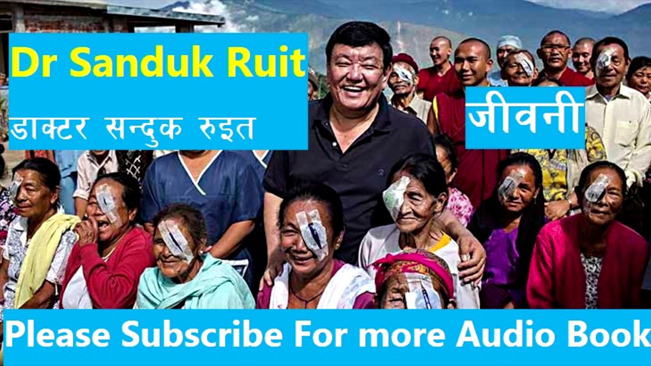 Dr Sanduk Ruit | सन्दुक रुइत जीवनी | Nepali Audio Book | Class 10 ...