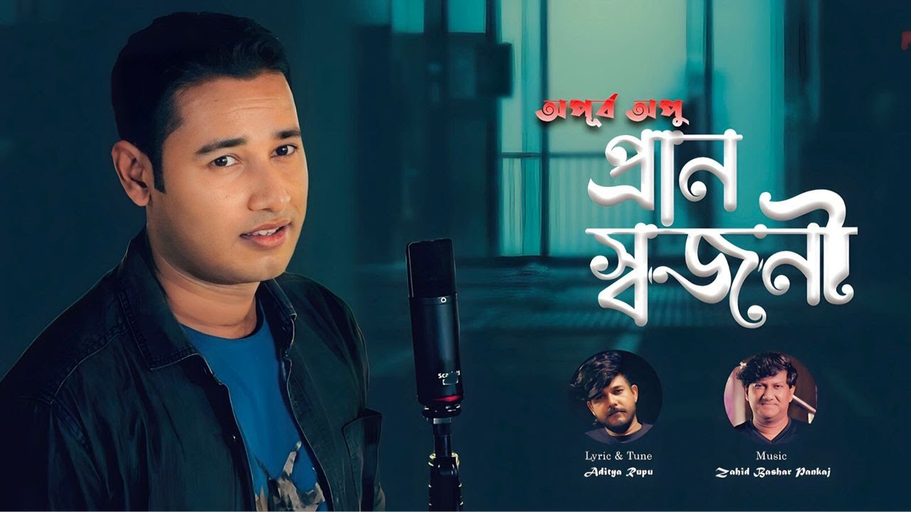 Pran Sojoni - Lyrical | প্রান স্বজনী | Apurbo Apu | Rupu | Pankaj | Bangla New Song 2023 - YouTube