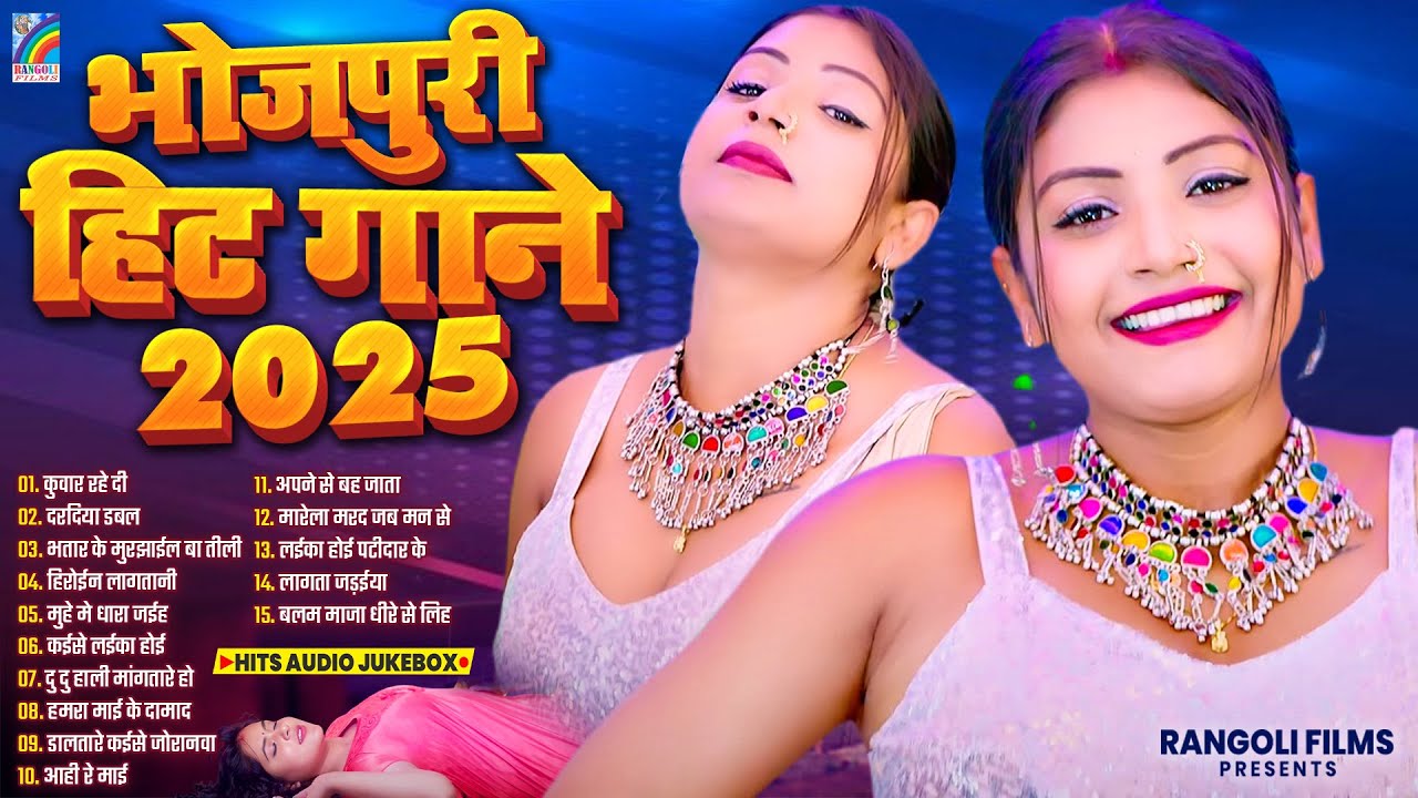 Bhojpuri Hit Gaane 2025 । New AUDIO Jukebox । NonStop Bhojpuri Song ...
