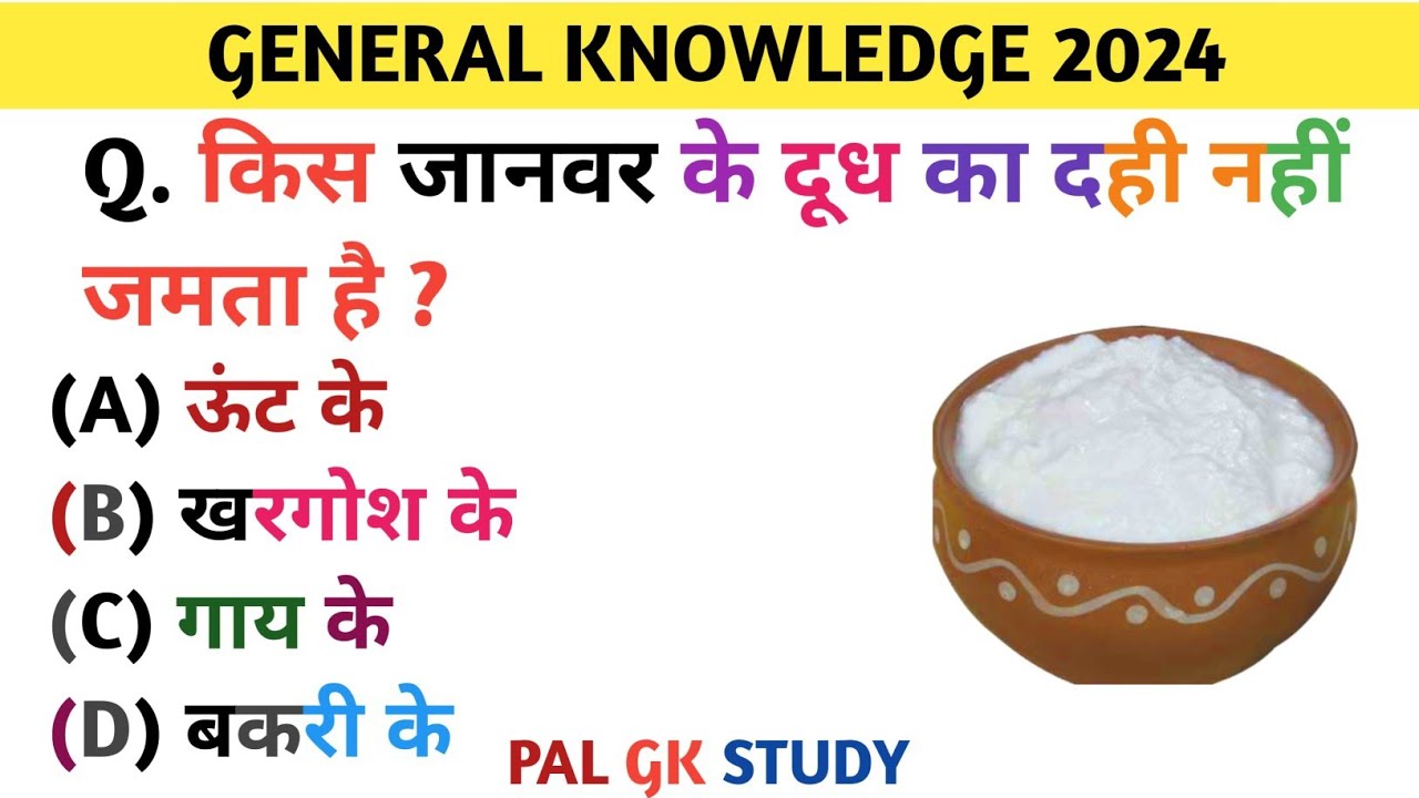 Sawal jawab ll general knowledge competition exam ll UPSC exam question ll competition ki ...