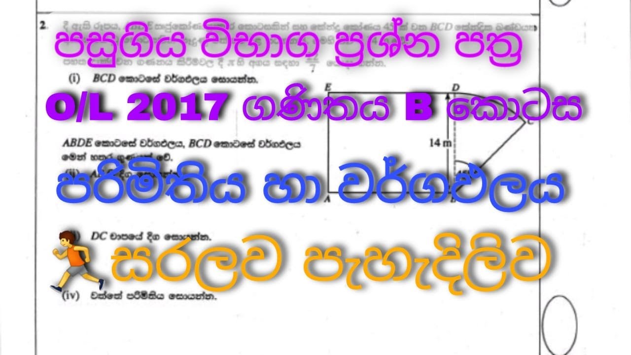2017 | o/l | maths | past papers | discussion | wargapalaya ...
