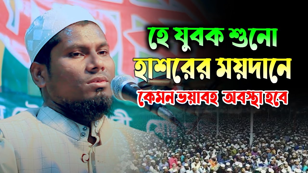 maulana gous uddin sunamganji new waz 2023 মাওলানা গৌস উদ্দিন গৌরারঙ্গী নতুন ওয়াজ 2023 - YouTube