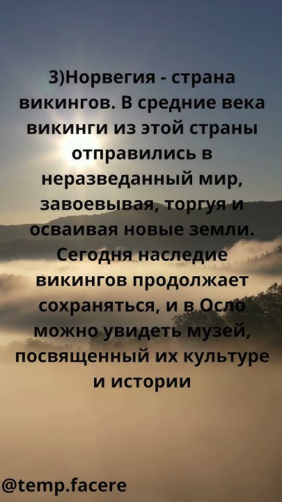 5 интересных фактов о Норвегии Youtube