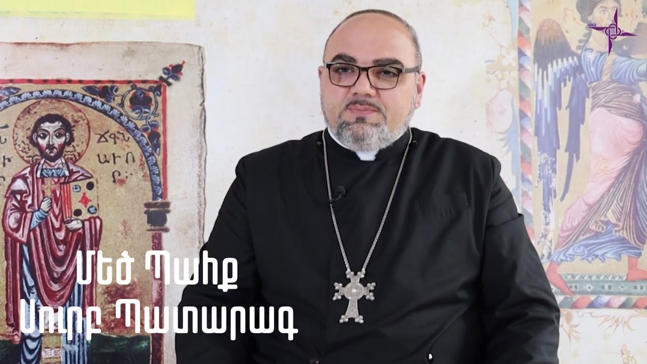 Մեծ Պահք Սուրբ Պատարագ Youtube