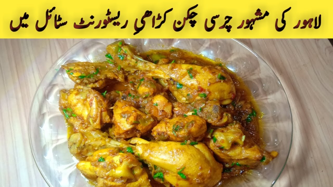 Lahorei Charci Chicken Karahi Recipe | By Sister Zara Sara Cooking ...