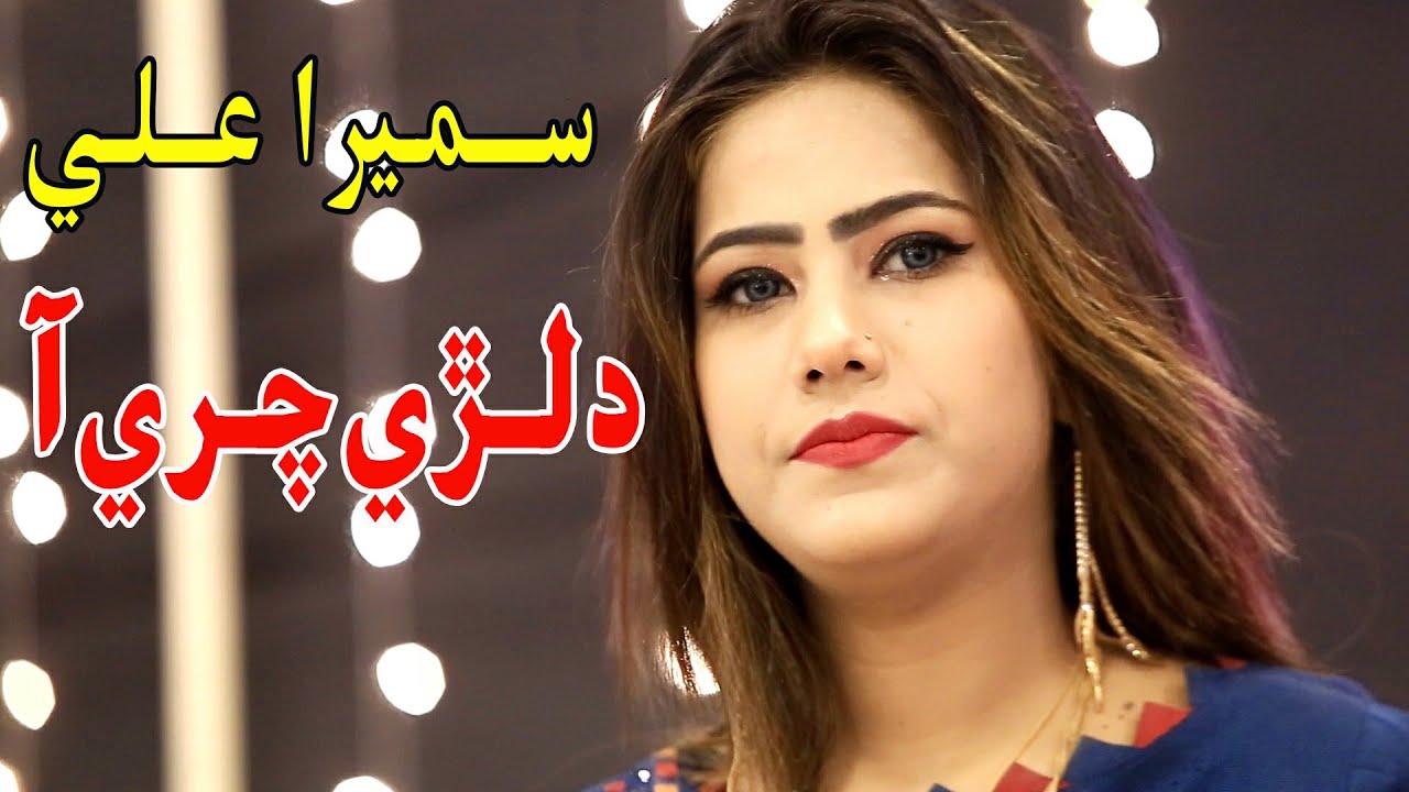 Dilry Chary Aa Singer Sumera Ali New Fresh Album 01 Label By Surhan Production - YouTube