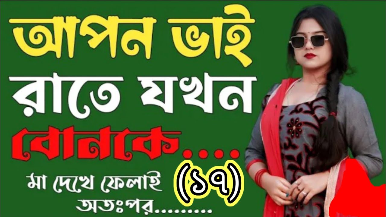 Bangla Romantic Golpo Hot নতুন বাংলা চটি গল্প GK free fire games pahle ...