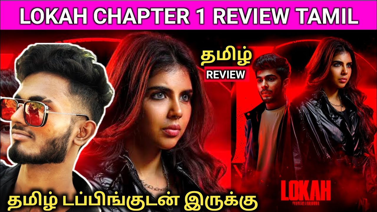 Lokah Chapter One: Chandra Review Tamil | Lokah Chapter One: Chandra ...