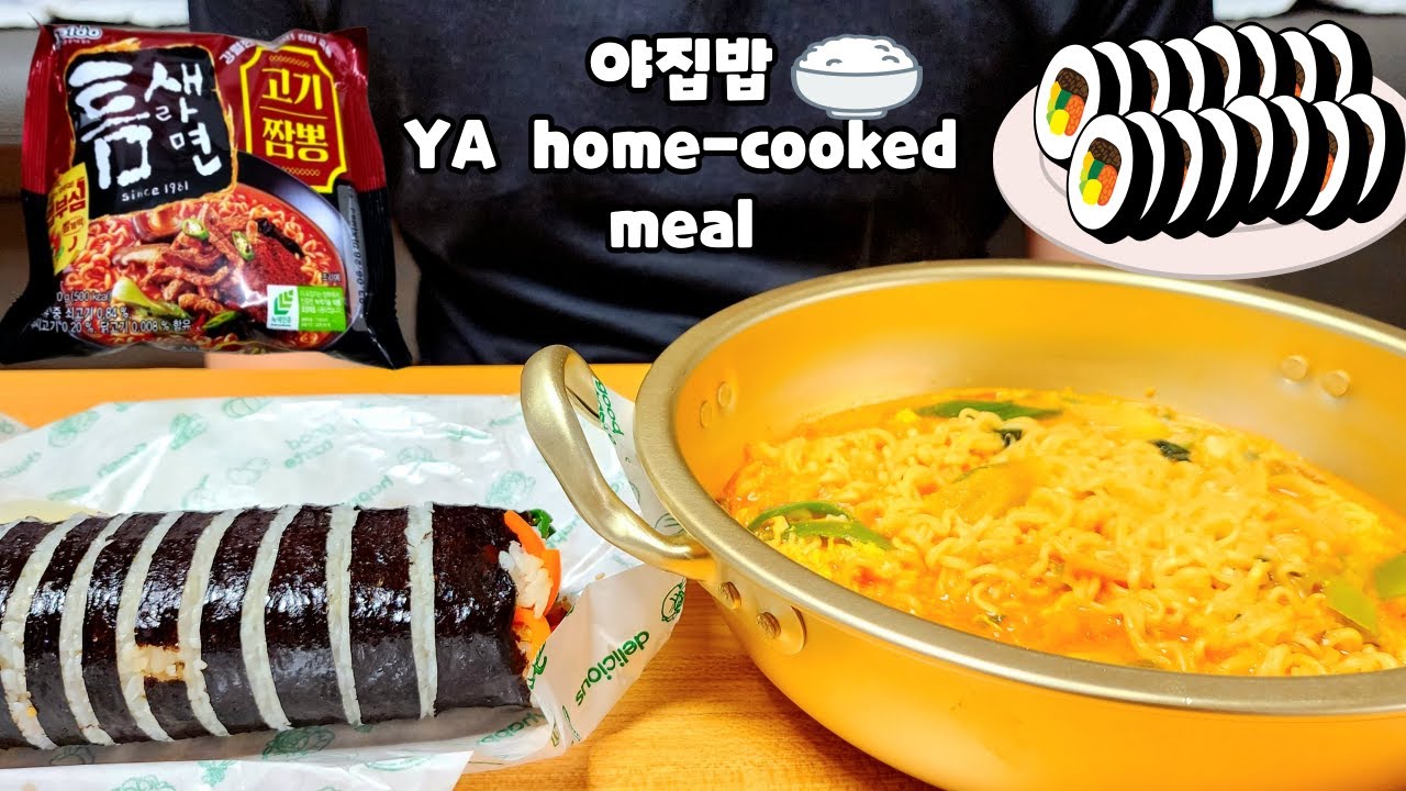 MUKBANG. ASMR.김밥과 라면,🍜🍜 (Gimbap and ramen) - YouTube