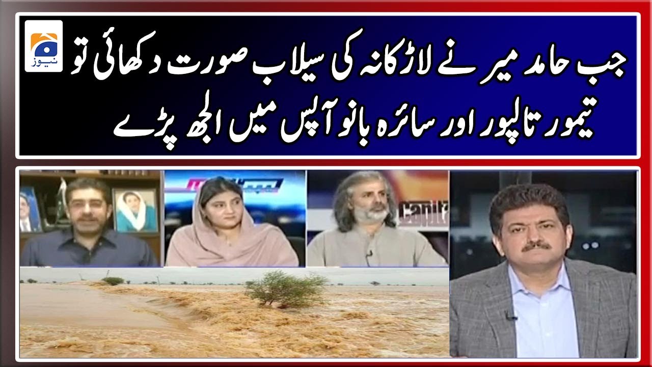 When Hamid Mir showed the flood situation of Larkana, Timur Talpur and ...