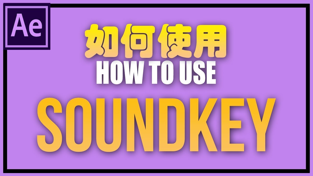 After Effect 教學 - 如何使用Soundkey | How to use soundkey react everything ...
