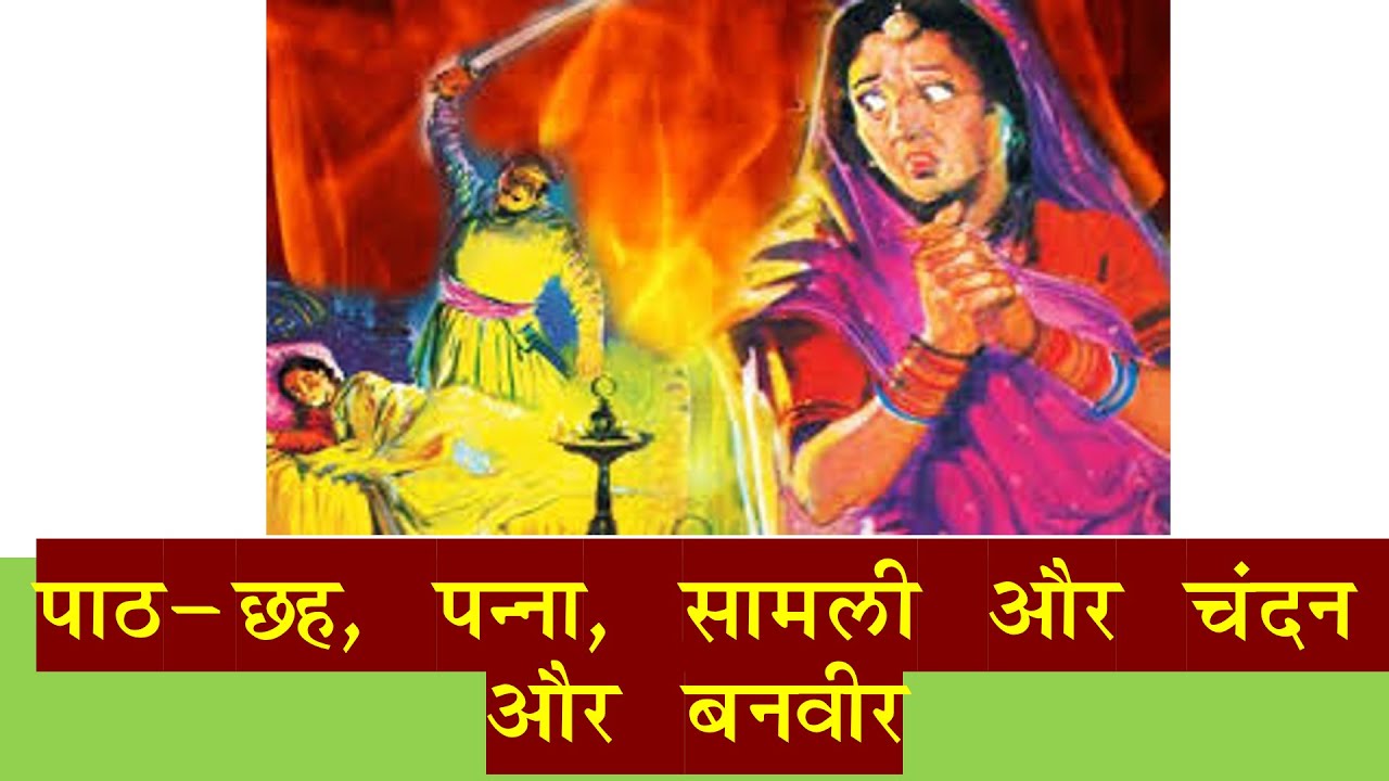 DEEPDAAN PART 5 EXPLANATION - YouTube