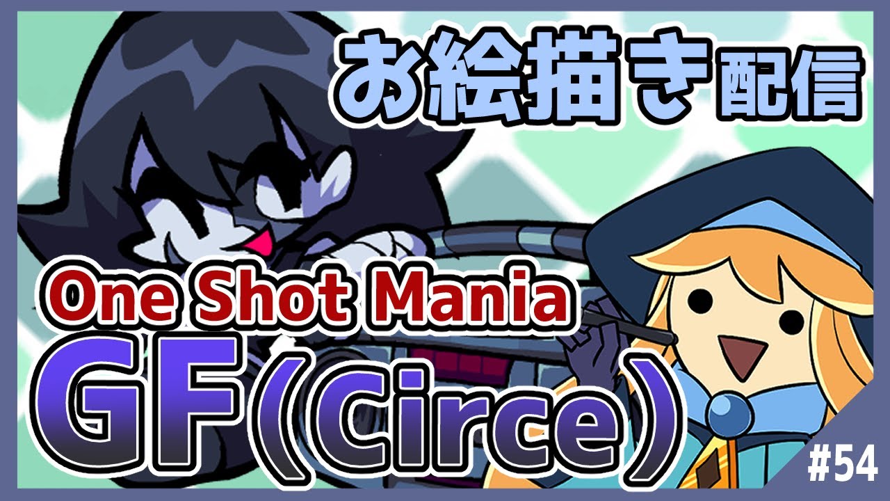 【お絵描き配信】FNFMOD『One Shot Mania』からGF(Circe)を描くよ #54【新人Vtuber】 - YouTube