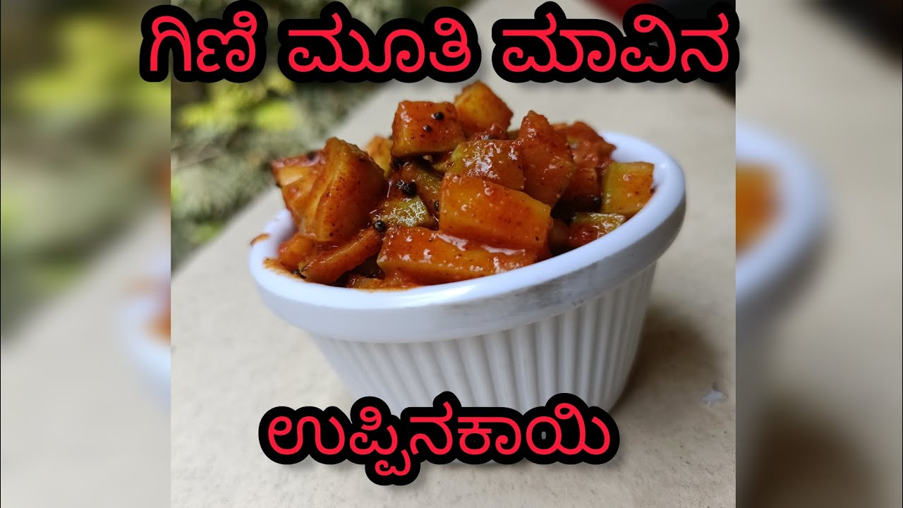 Mavinakayi Uppinakayi/ Mango Pickle Recipe.. - YouTube