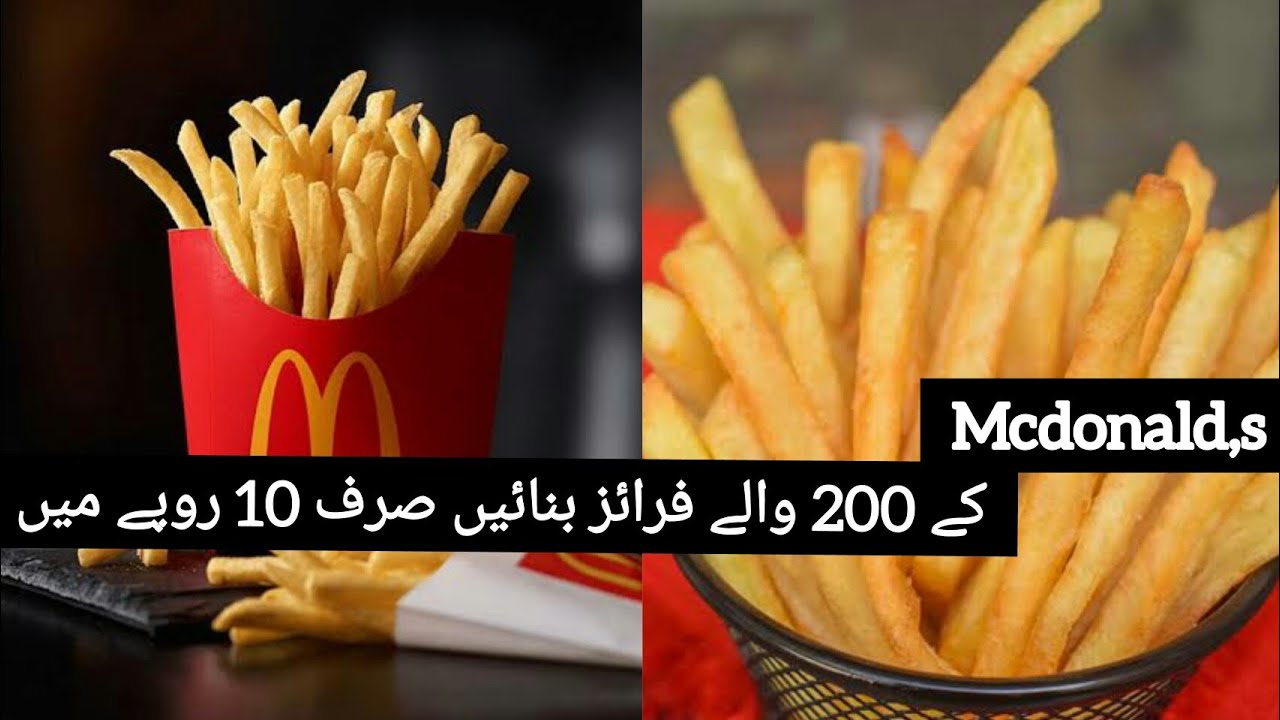 french fries | finger chips | mcdonalds fries | mcdonald's french fries ...