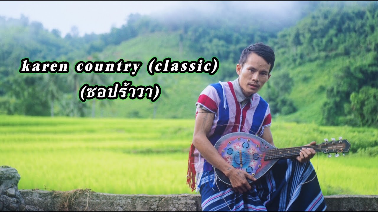 Karen songs classic 2020 (ซอปร้าวา) - YouTube